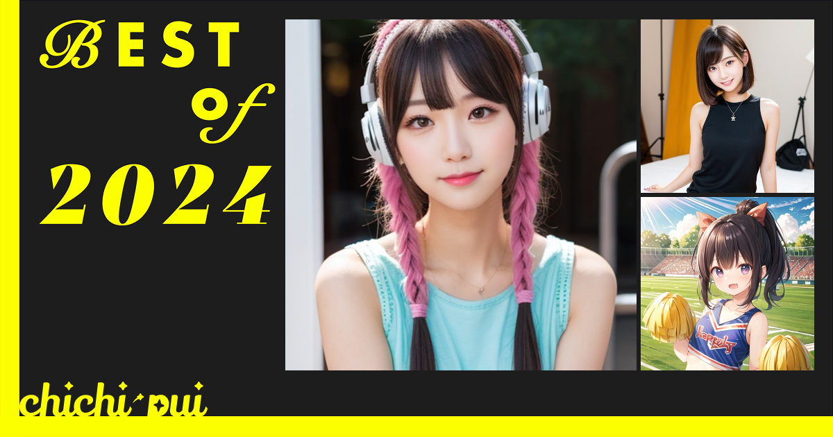 kenniti tukiさんの2024年振り返り | chichi-pui（ちちぷい）AI画像専用の投稿＆生成サイト