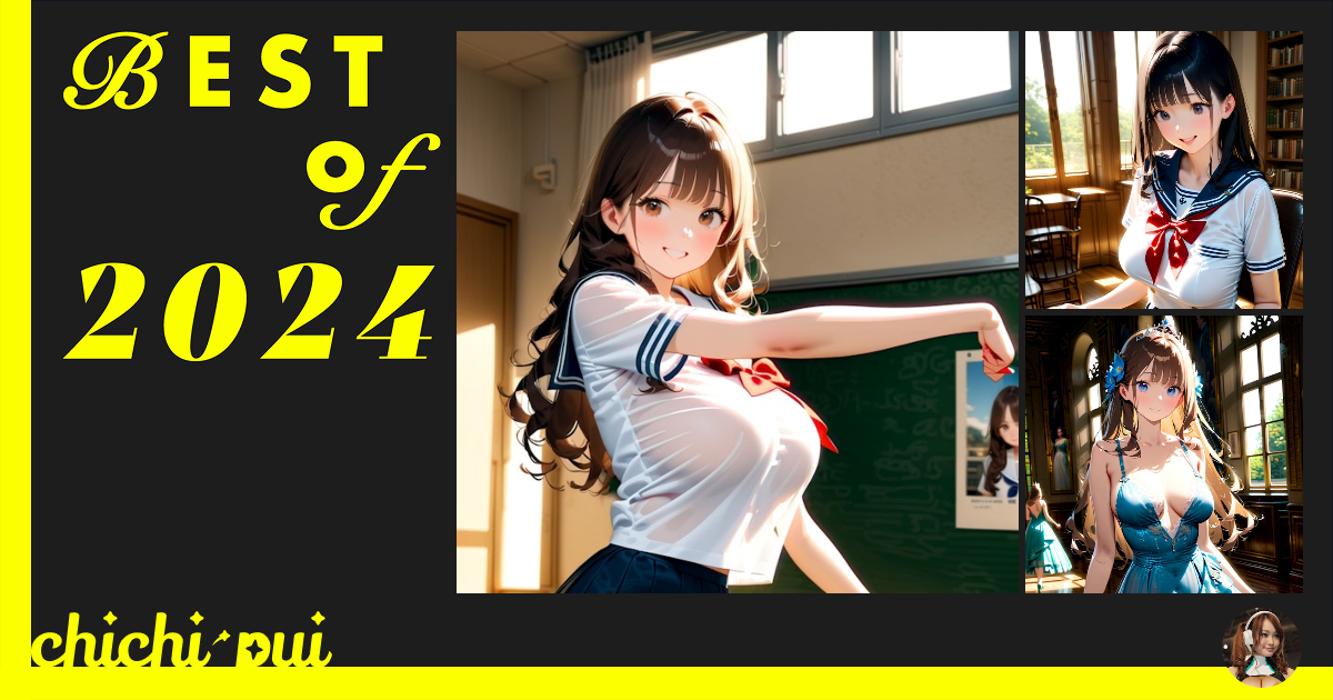 Special Madさんの2024年振り返り | chichi-pui（ちちぷい）AI画像専用の投稿＆生成サイト